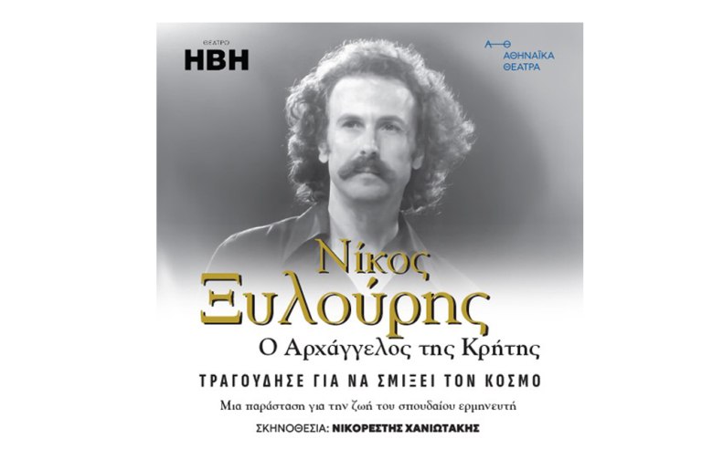Όλα όσα πρέπει να ξέρετε για την παράσταση της χρονιάς στο Θέατρο ΗΒΗ ...