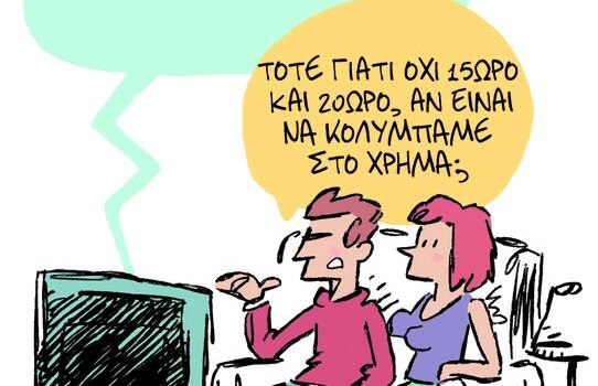 Το σκίτσο του Κώστα Σκλαβενίτη για ΤΑ ΝΕΑ 29/10/2025 | in.gr