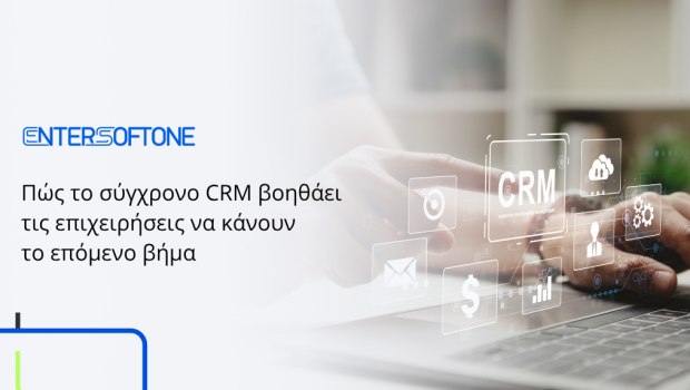 ENTERSOFTONE: Πώς το σύγχρονο CRM βοηθάει τις επιχειρήσεις να κάνουν το επόμενο βήμα | in.gr