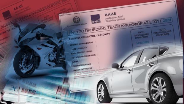 2026 Vehicle Taxes Posted on myCAR Portal in Greece | in.gr