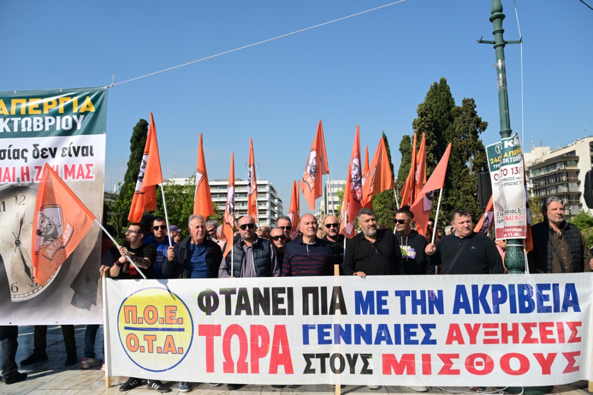 Απεργία: «Μπλόκο» στην κυβέρνηση με πανελλαδική απεργιακή κινητοποίηση ...