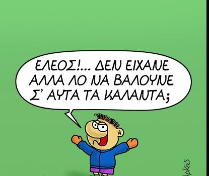 Αρκάς: Η καλημέρα με τα κάλαντα της Πρωτοχρονιάς | in.gr