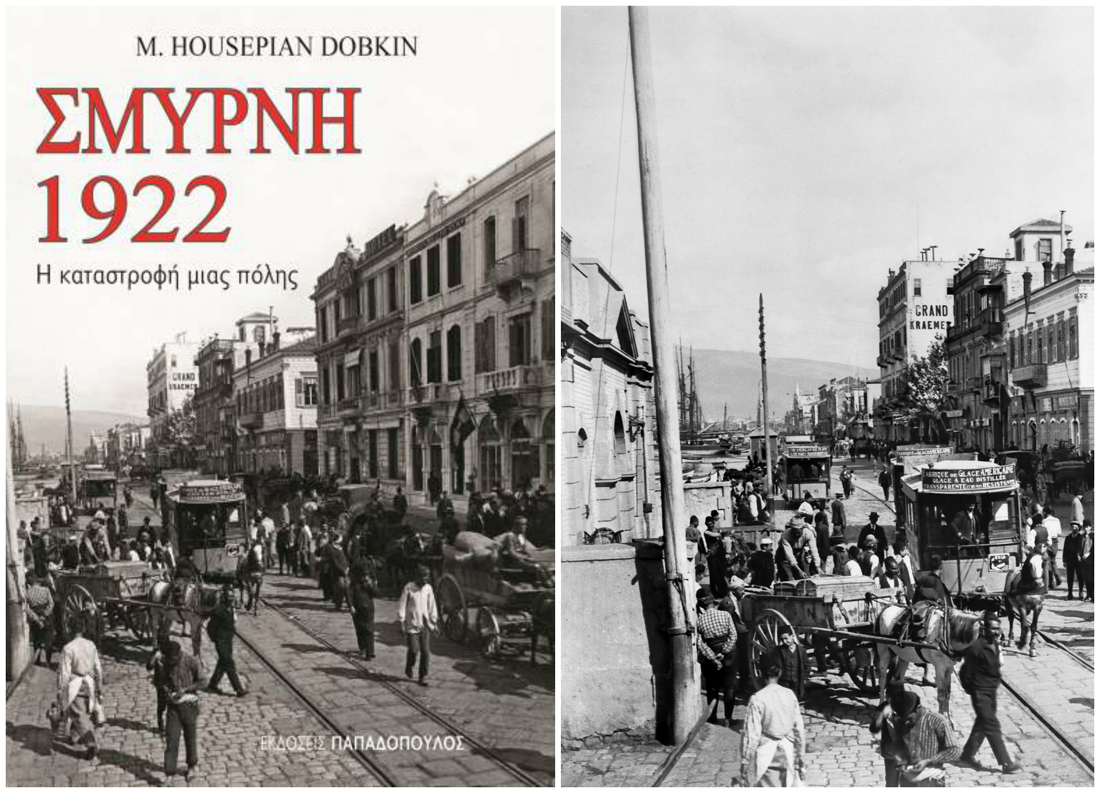 «Σμύρνη 1922 - Η καταστροφή μιας πόλης»: Ξεφυλλίστε το βιβλίο | in.gr